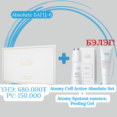 Absolute БАГЦ-6 | Atomy Mongolia